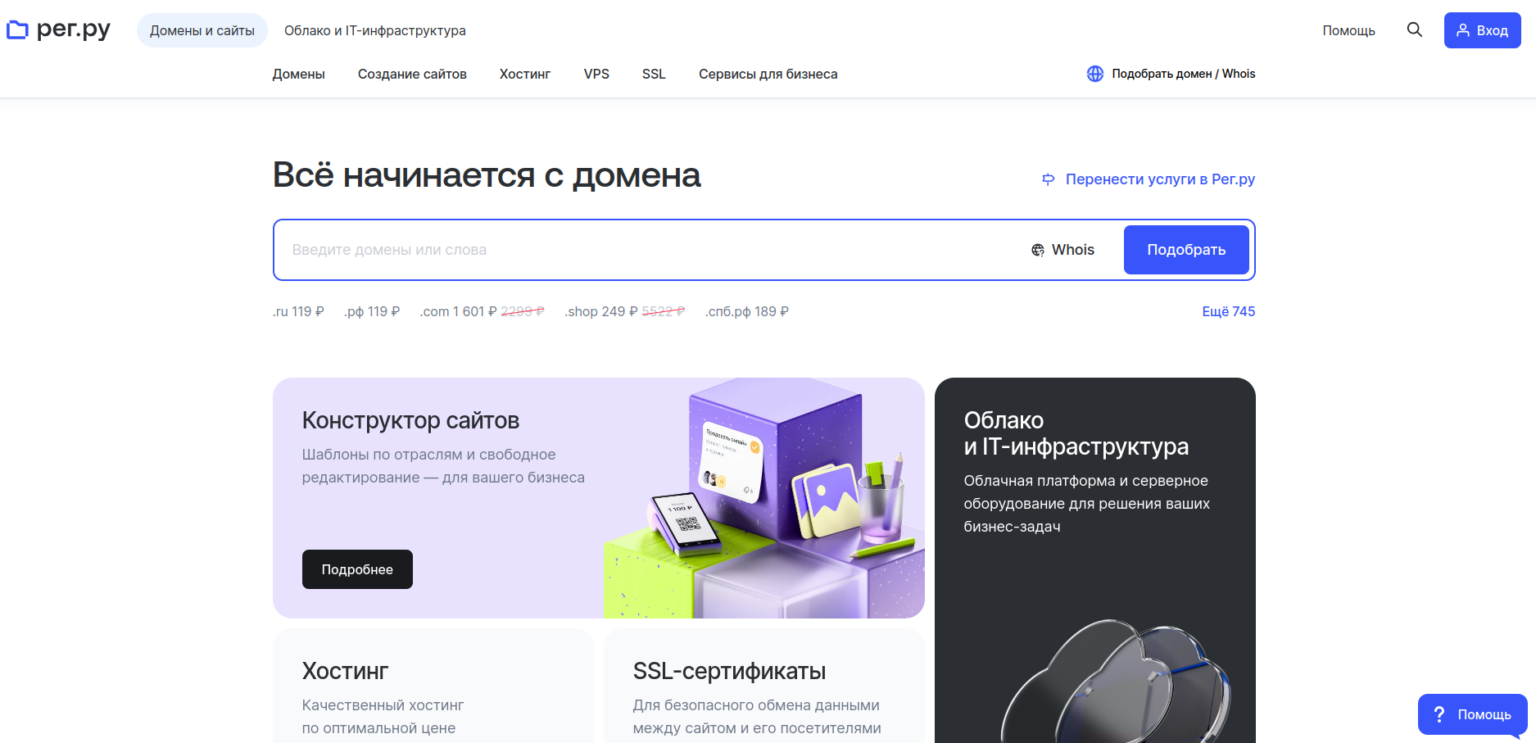 Обзор и отзывы о REG.RU в 2025 году: преимущества и недостатки